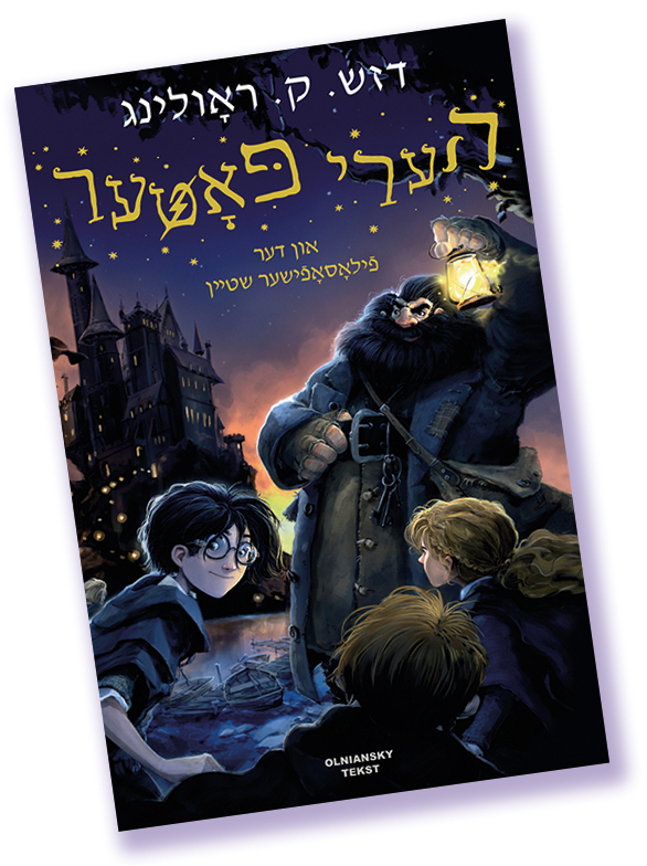 You can now add Yiddish to the languages into which the Harry Potter ...